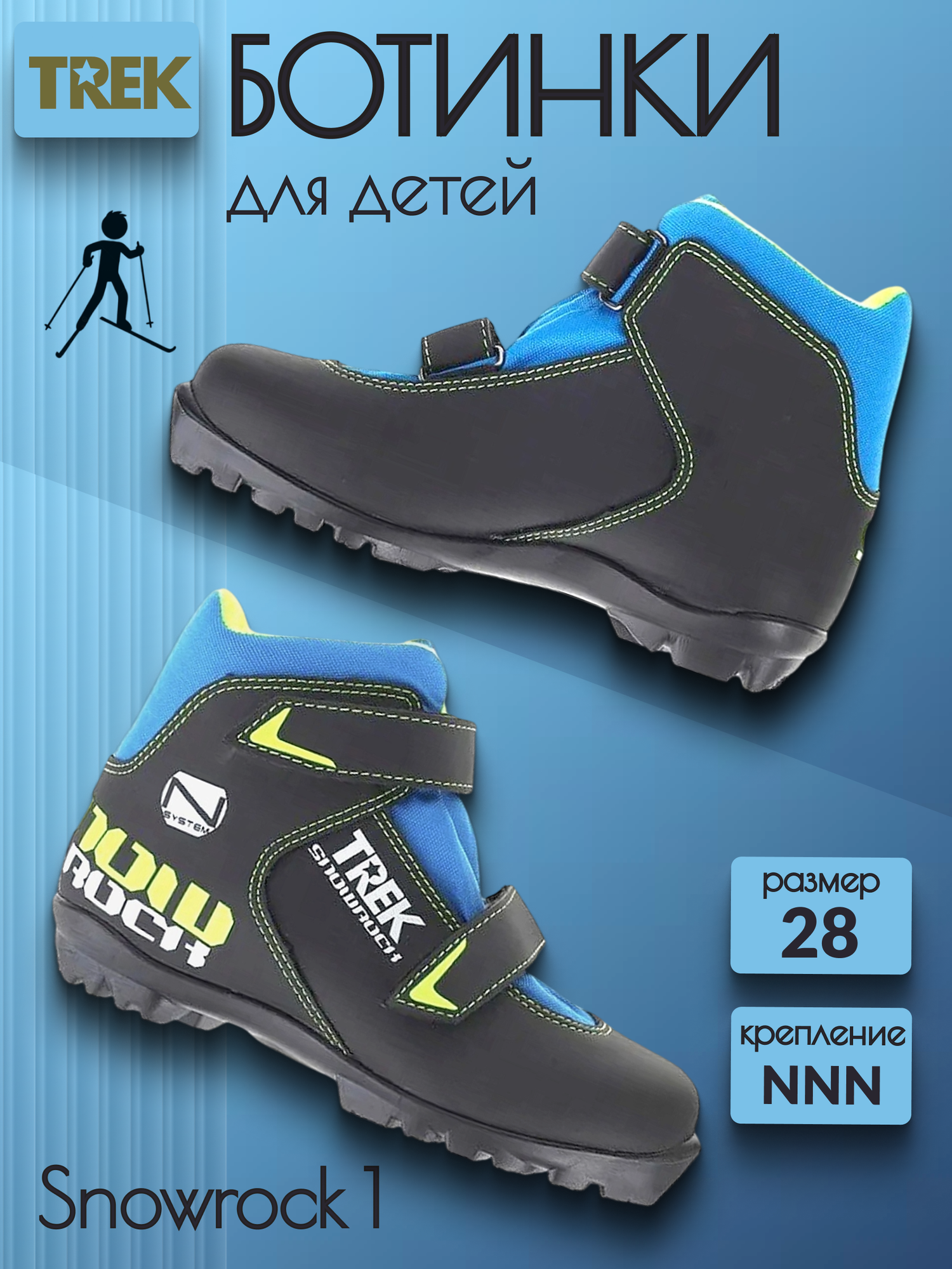 Лыжные ботинки NNN TREK Snowrock1 детские черные размер RU28 EU29 СМ18