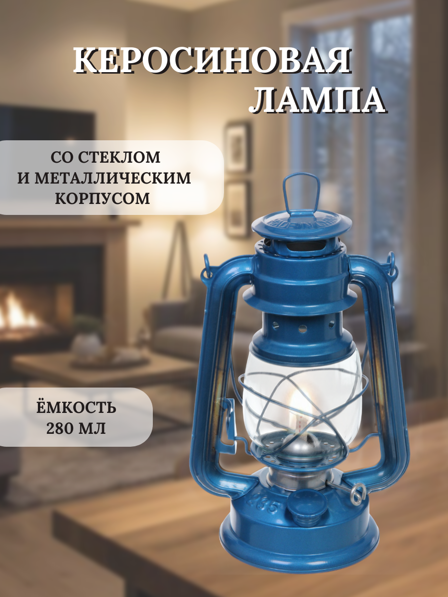 Керосиновая лампа "Летучая мышь" высота 27 см, 280 мл