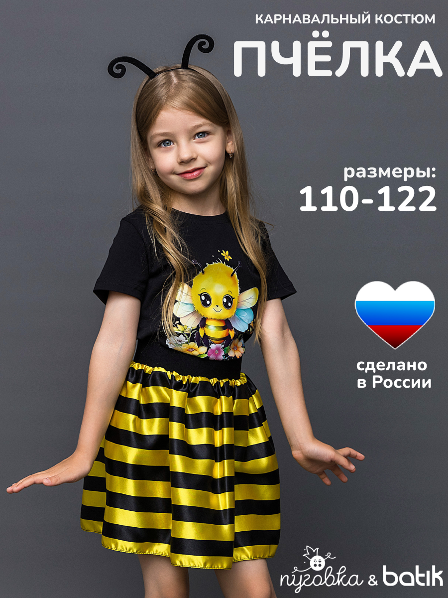 Карнавальный костюм детский "Пчелка" для девочки на праздник