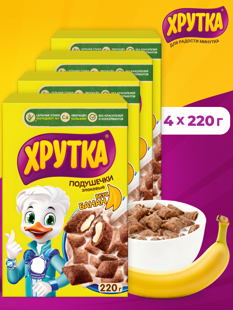 Сухой завтрак Хрутка подушечки банановые 4 шт по 220 г