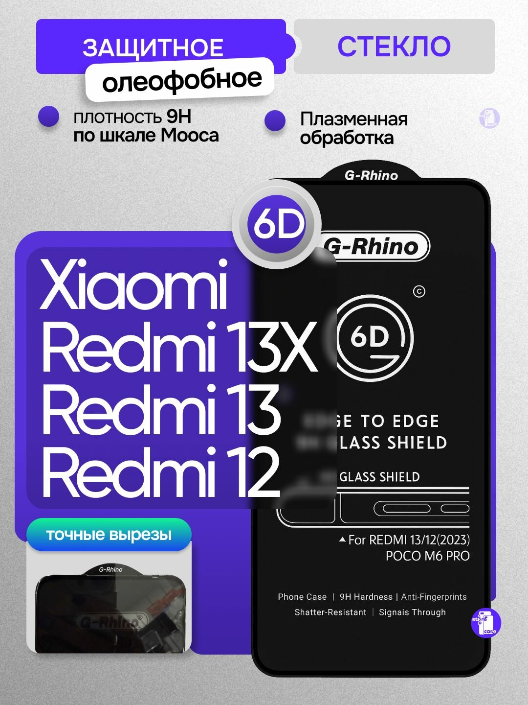 Защитное стекло для Xiaomi Redmi 13X/ Redmi 13/ Redmi 12, олеофобное покрытие