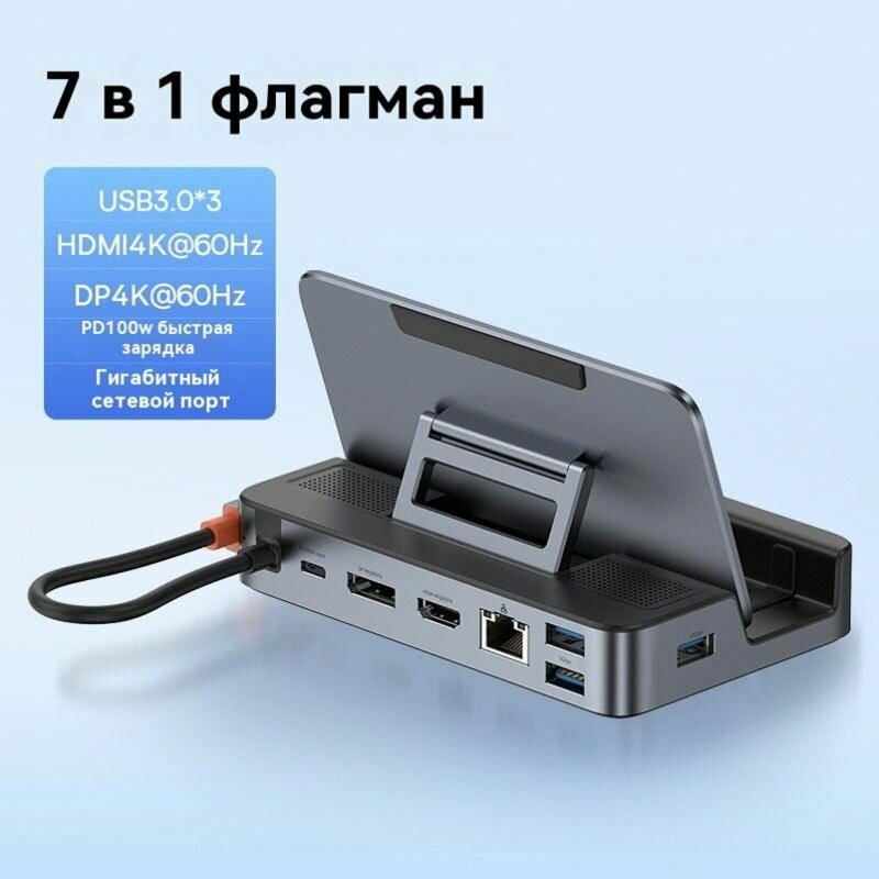 Док-станция для Valve Steam Deck, Asus ROG Ally 7 в 1 baseus type c, usb-HUB переходник, USB3.0X three HDMI4K/60HZ+DP4K/60HZ, PD100w зарядка и Ethernet адаптер сетевой/ RJ-45 переходник.