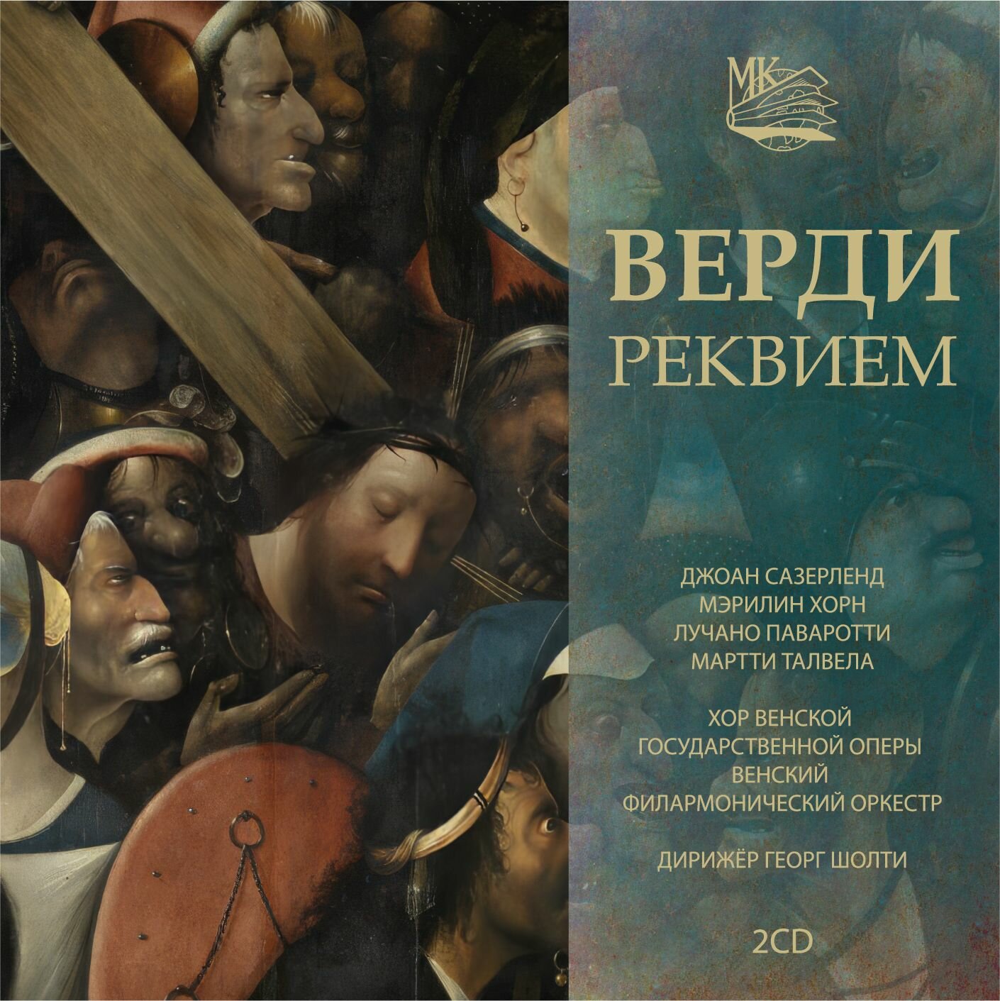 Верди: Реквием Георг Шолти (Музыкальный диск на Аудио-CD)