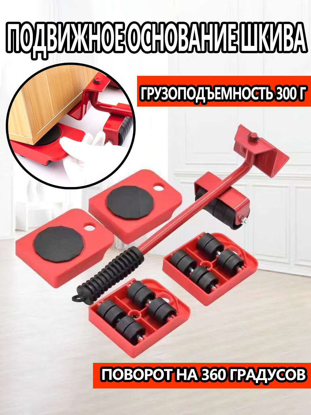 Передвижные кронштейны для стиральных машин, холодильников, мебели и бытовой техники не скользят