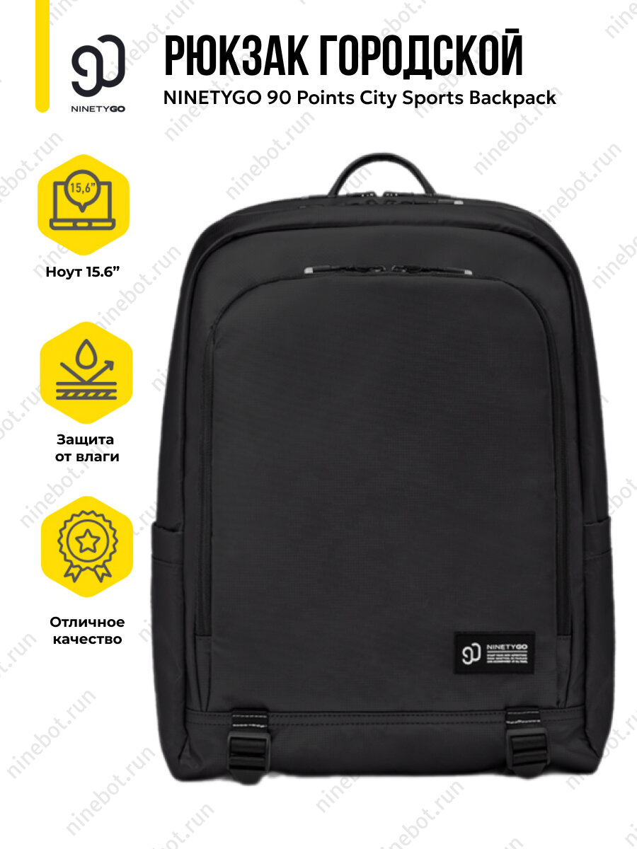 Городской спортивный рюкзак NINETYGO City Sports Backpack