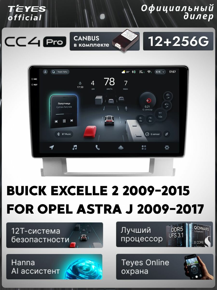 Магнитола Opel Astra J 2009-2017 Teyes CC4 Pro 12/256GB Тиайс, штатная магнитола, 8-ми ядерный процессор, QLED экран, 2 DSP, 4G, Wi-Fi, 2 DIN