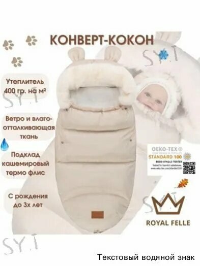 KNOW EASY-Конверт в коляску