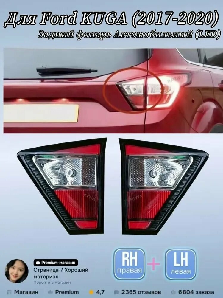 HAOWUYOUXUAN Фары автомобильные, Задний фонарь, 2 шт, арт. Ford KUGA (2017-2020)