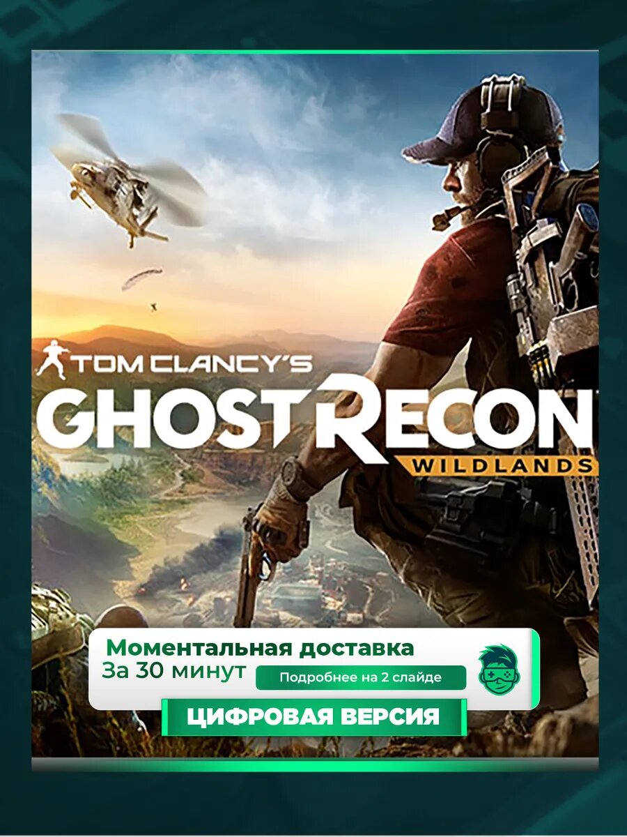 Tom Clancy’s Ghost Recon Wildlands на PS4 и PS5, цифровая версия