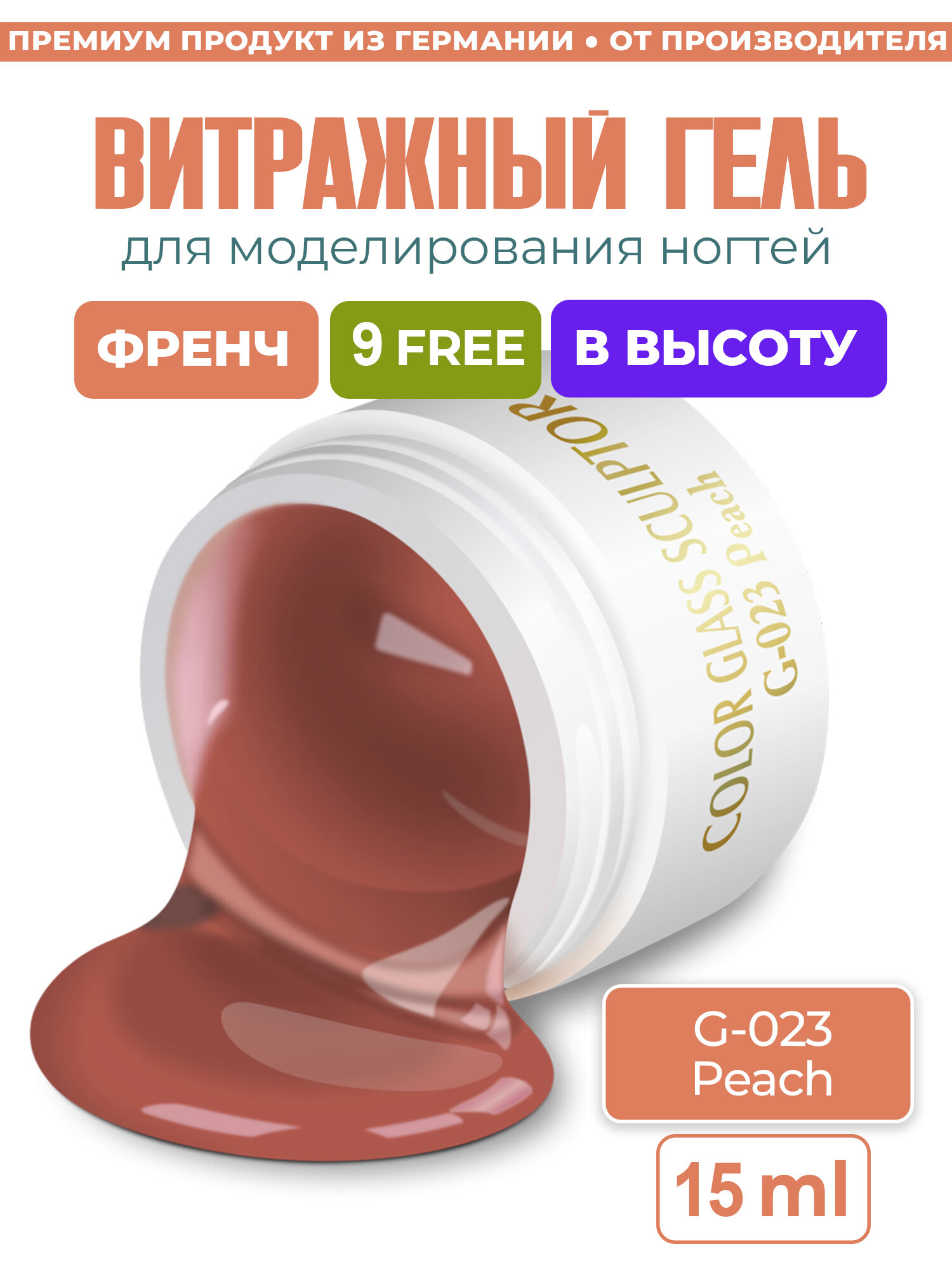 Nail Club professional Витражный скульптурный гель для моделирования ногтей и френча G-023 Peach, 15 мл.