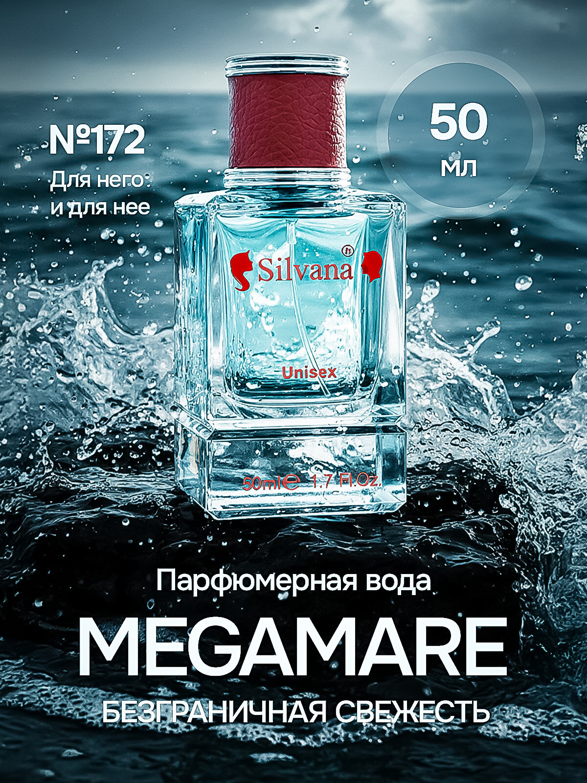 Парфюмерная вода №172 MEGAMARE свежий аромат морской