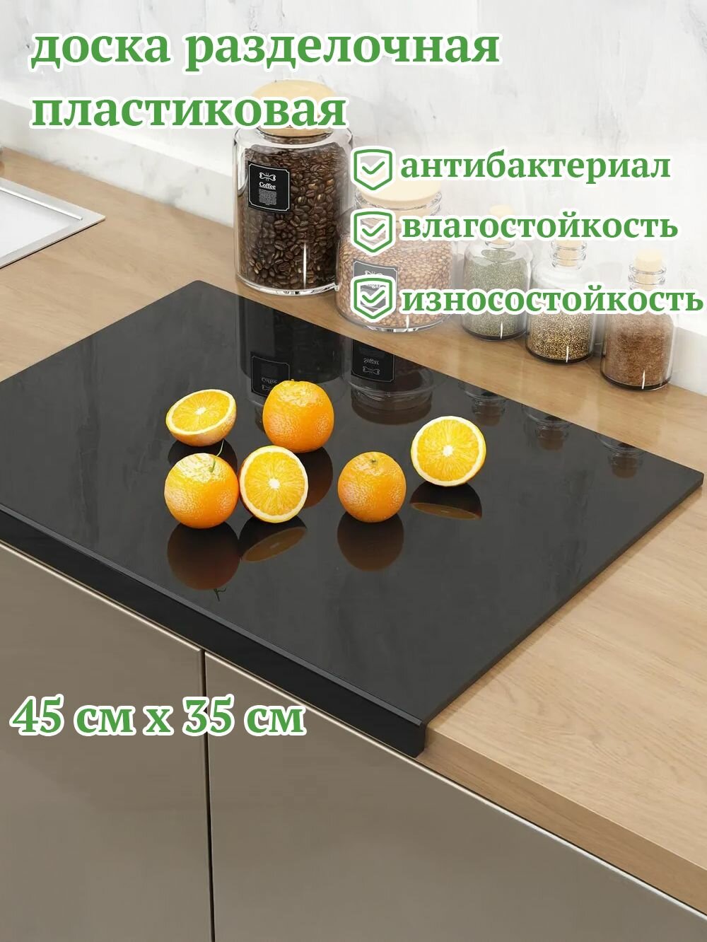 Пластиковая разделочная доска для кухни, 45x35 см, черная, 1 шт