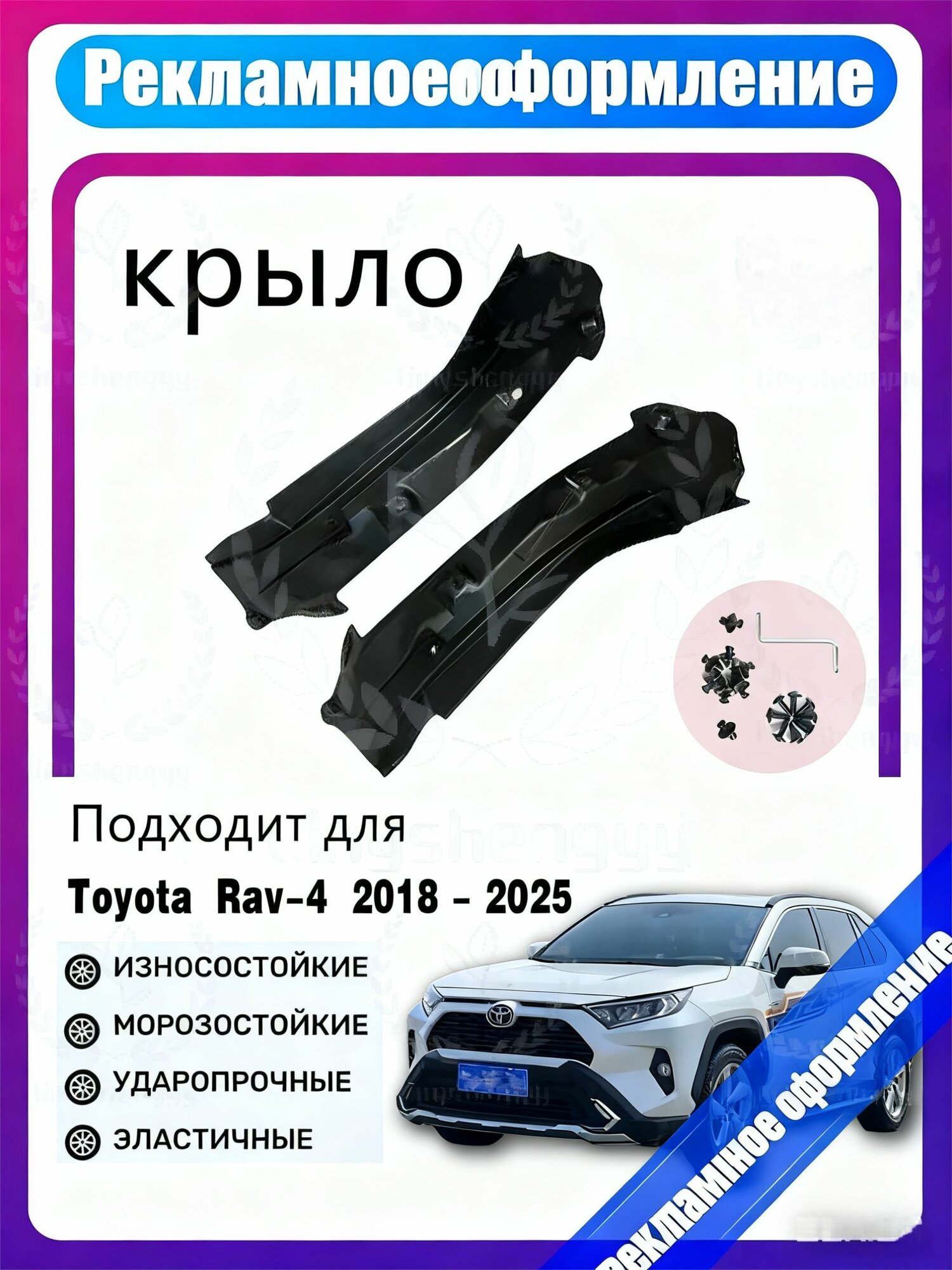 Крыло автомобильное