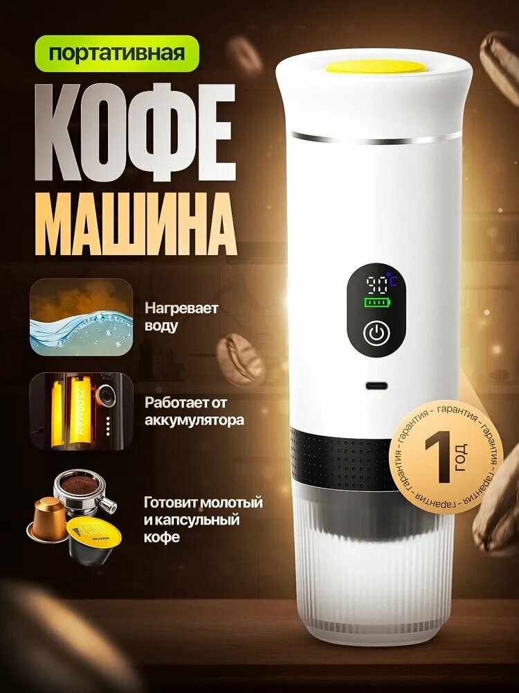 Портативная ручная кофемашина с подогревом и дисплеем для эспрессо из молотого кофе и капсул Nespresso Dolce Gusto