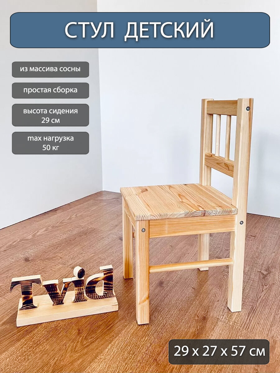 Детский стул икеа, дерево, от 1 года до 6 лет, натуральный массив сосны