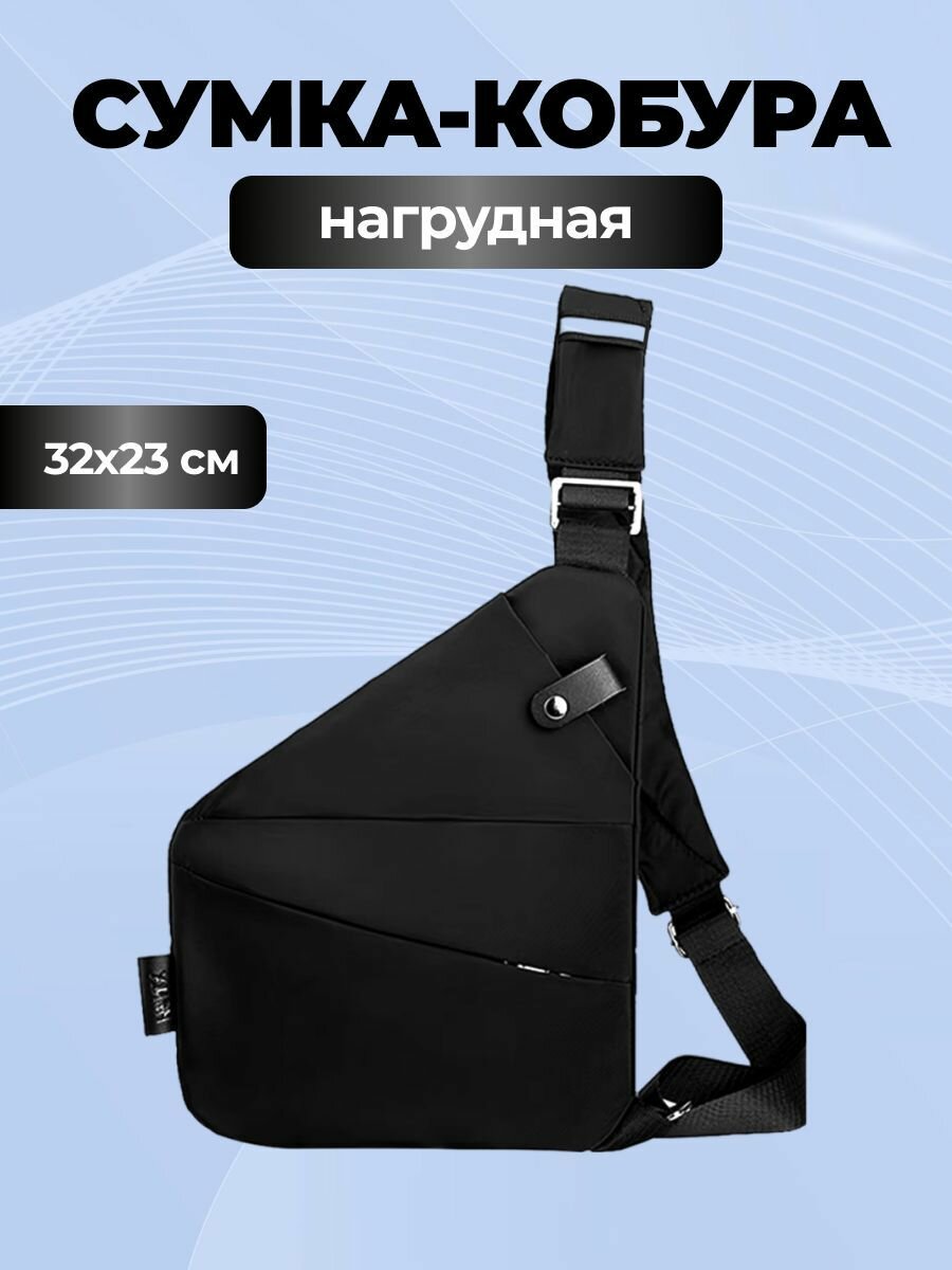 Сумка слинг