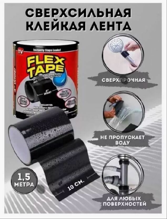 Водонепроницаемая лента, наклейки для предотвращения протечек на водопроводных трубах, для надежной закупорки и герметизации ведер, 150 см