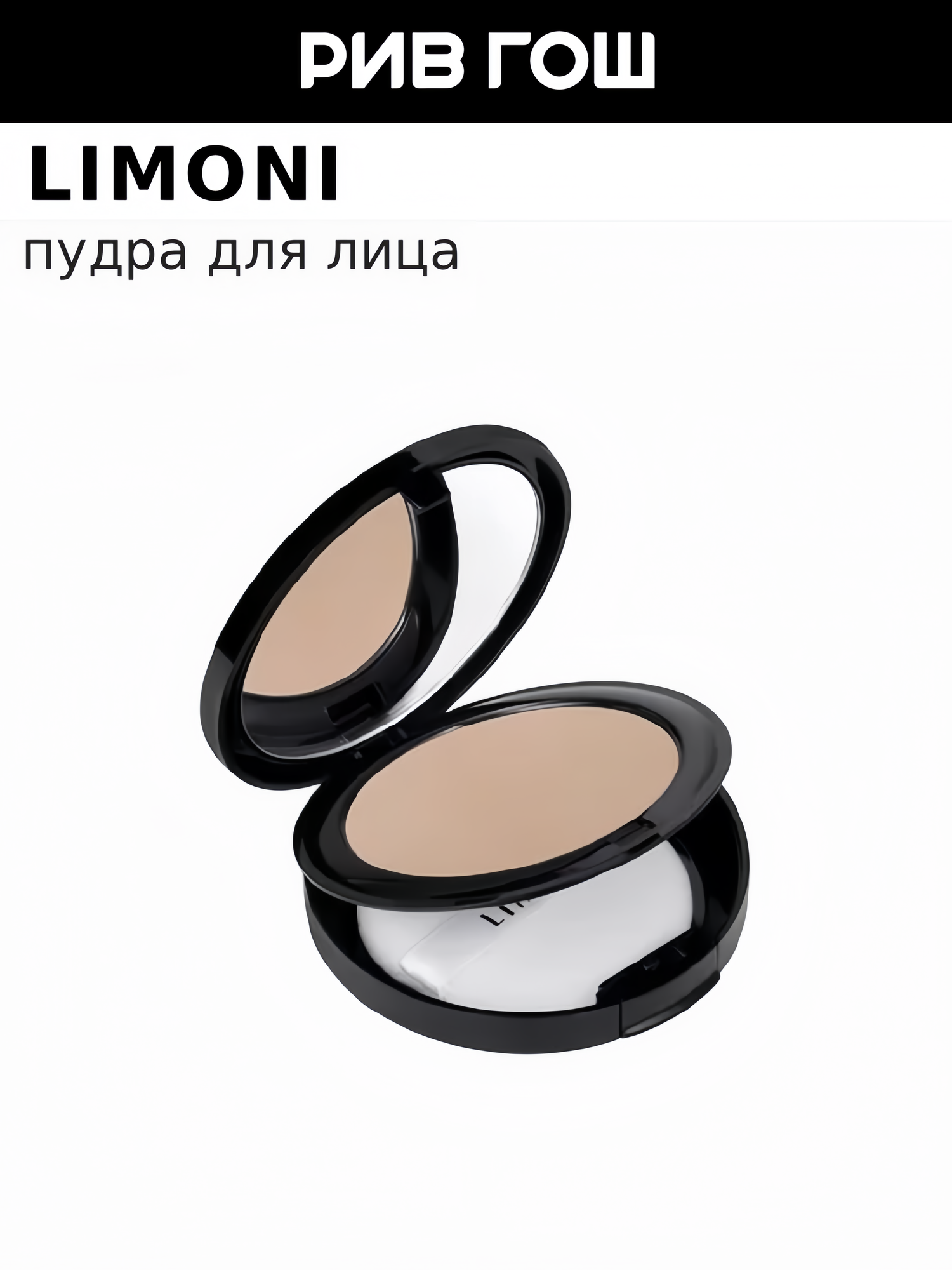 LIMONI Пудра для лица Compact Powder Satin компактная, 10 г, 01