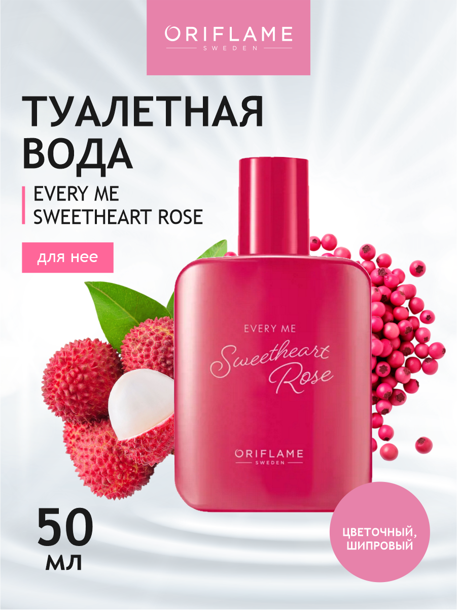 Туалетная вода Oriflame Every Me Sweetheart Rose 50 мл.