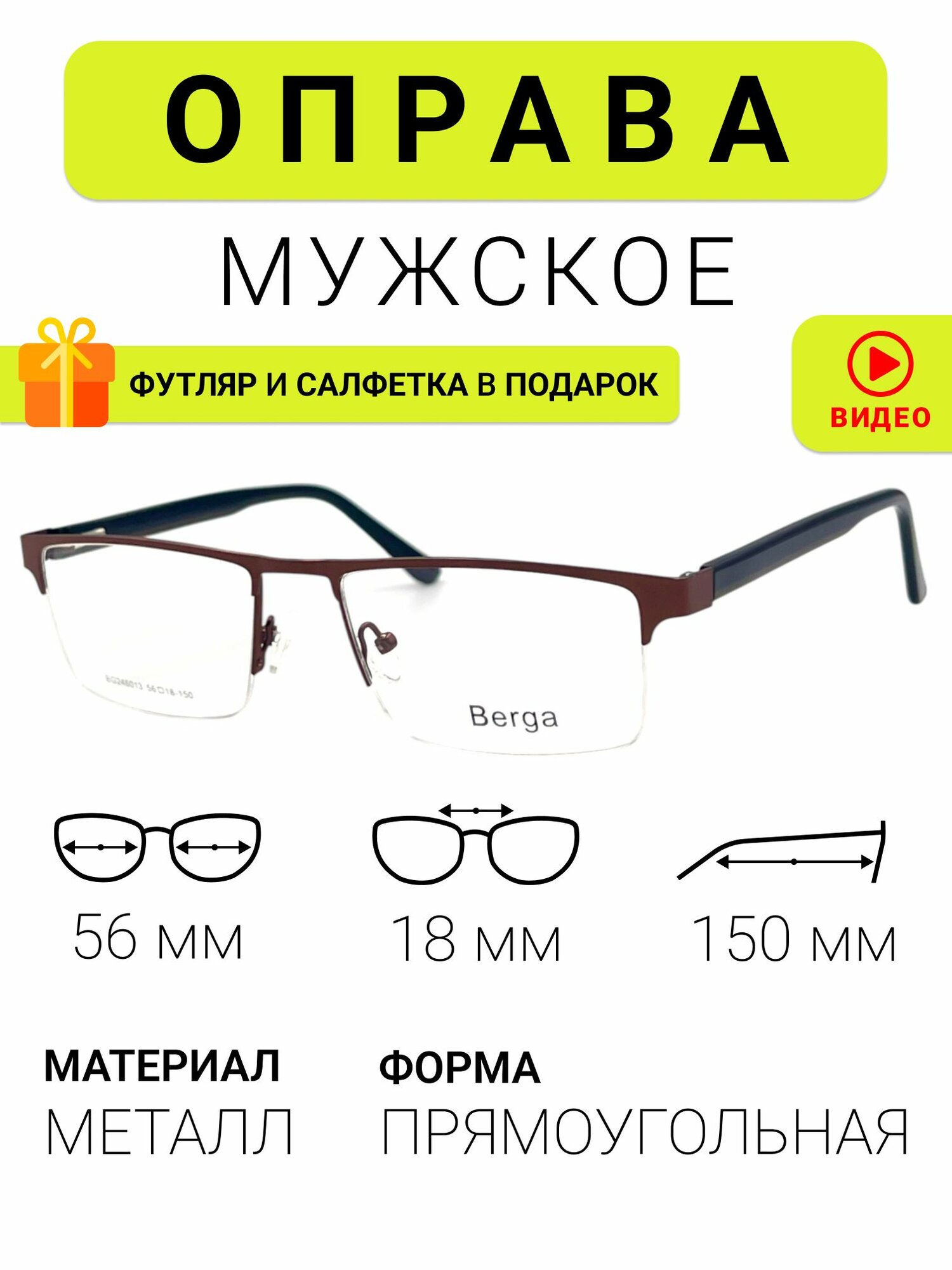 Оправа для очков мужское Berga, коричневый, металл, BG246013-C4