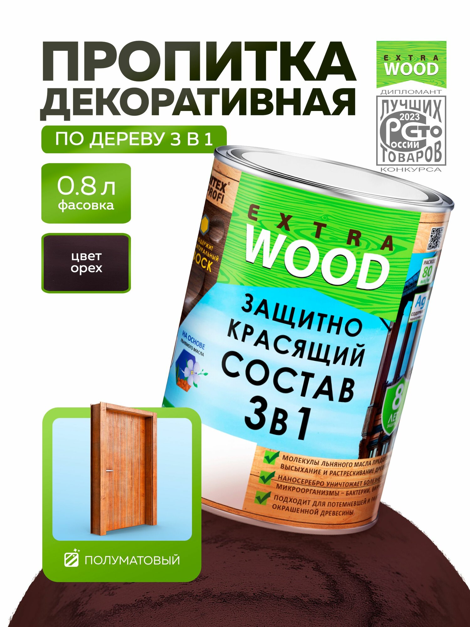 Водоотталкивающая пропитка для защиты дерева 3 в 1 с антисептиком, льняным маслом и натуральным воском Цвет: Орех 0,8 л