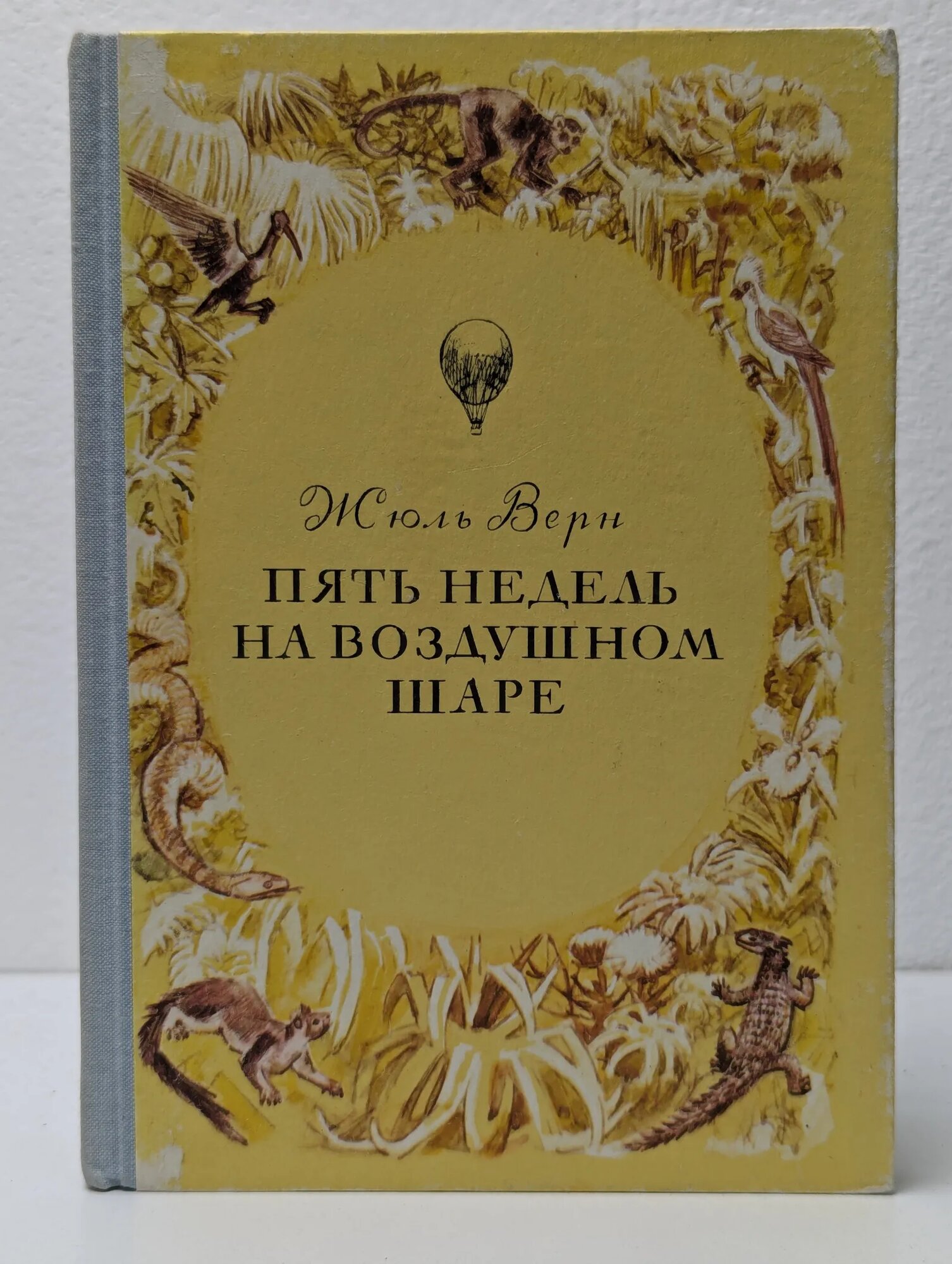 Пять недель на воздушном шаре Верн Жюль 1981