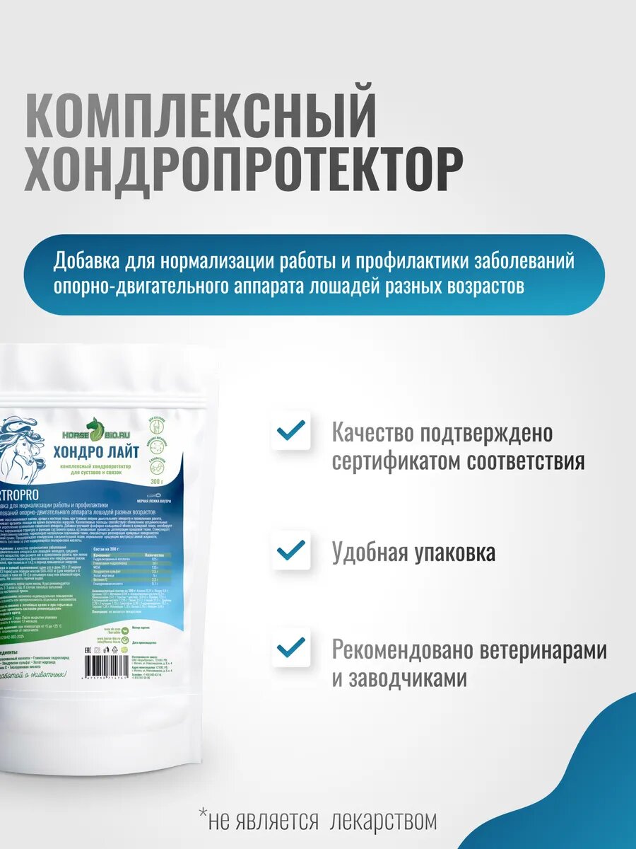 Хондропротектор Хондро Лайт ArtroPro для лошадей, 300 г
