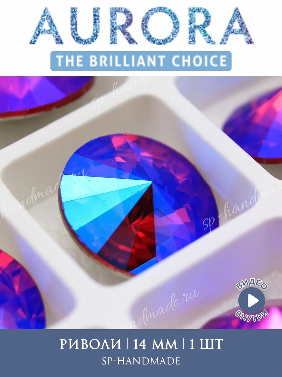 Риволи Aurora 14 мм Crystal Light Siam Shimmer 1 шт (стекло K9)