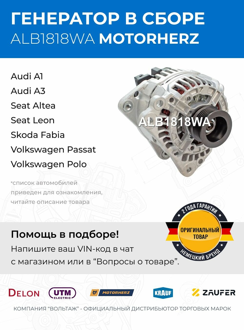 Генератор для авто Volkswagen Golf Passat Caddy Audi A3 A1 Seat Altea Ibiza Octavia