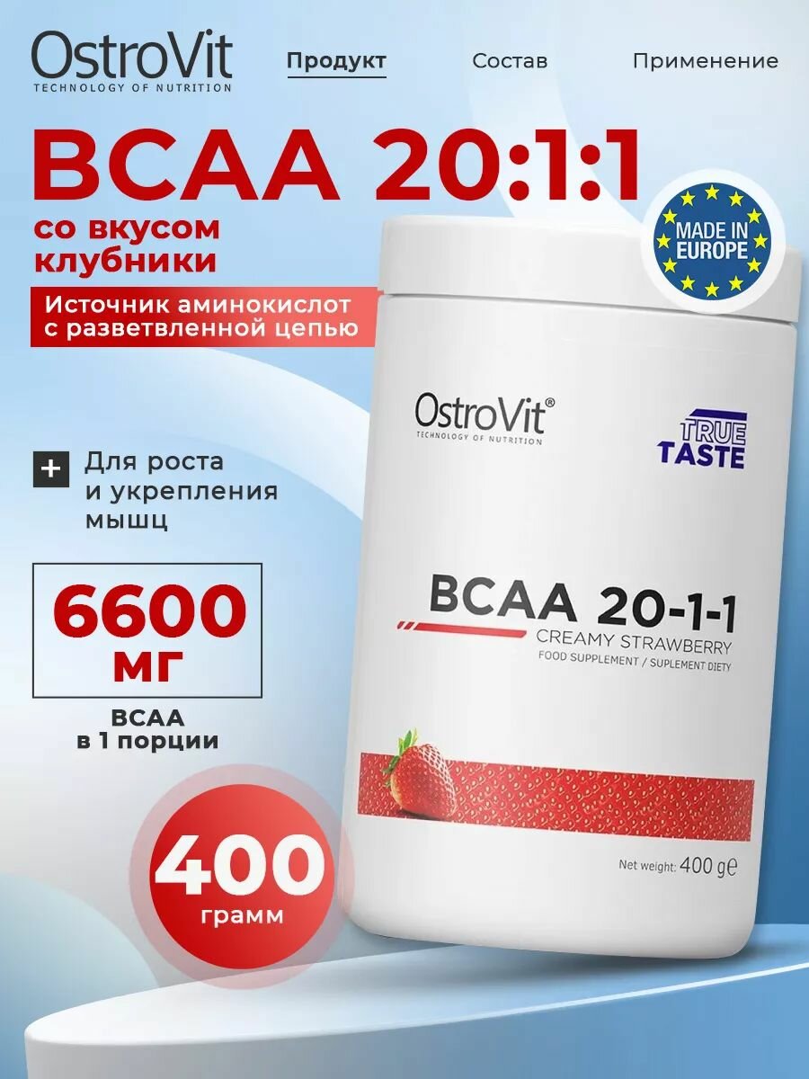 Ostrovit, BCAA 20:1:1, Аминокислоты, для набора мышечной массы, для похудения, порошок 400г со вкусом сливочной клубники