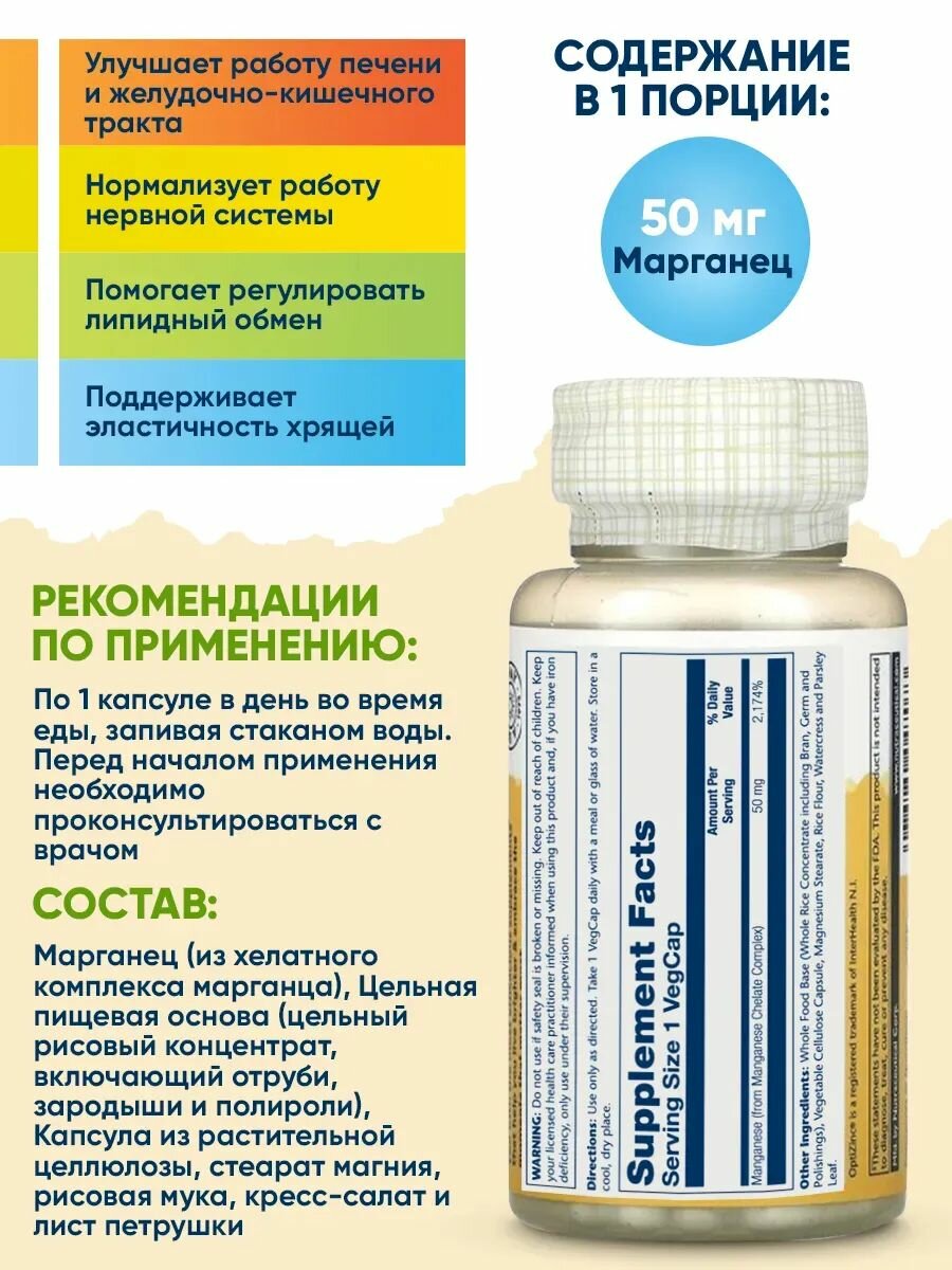 Витамины Solaray Manganese, марганец 50мг, для костей и обмена веществ, 100капсул — фото 1