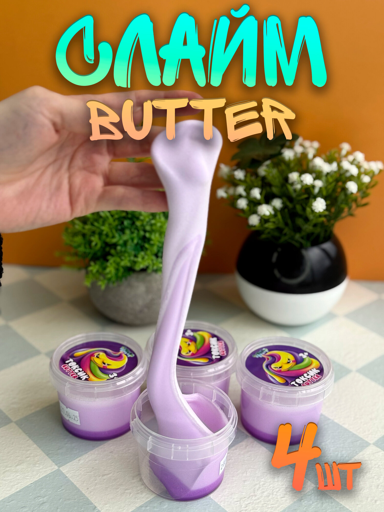 Слайм набор лизун Жвачка для рук Антистресс 4 по 65