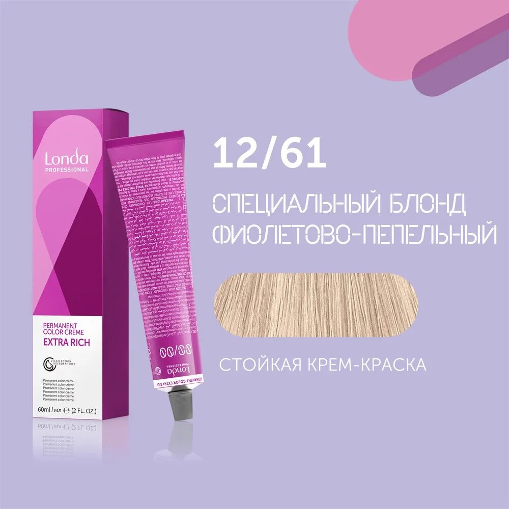 Londa Professional стойкая профессиональная краска для волос 12/61 специальный блонд фиолетово-пепельный, 60 мл
