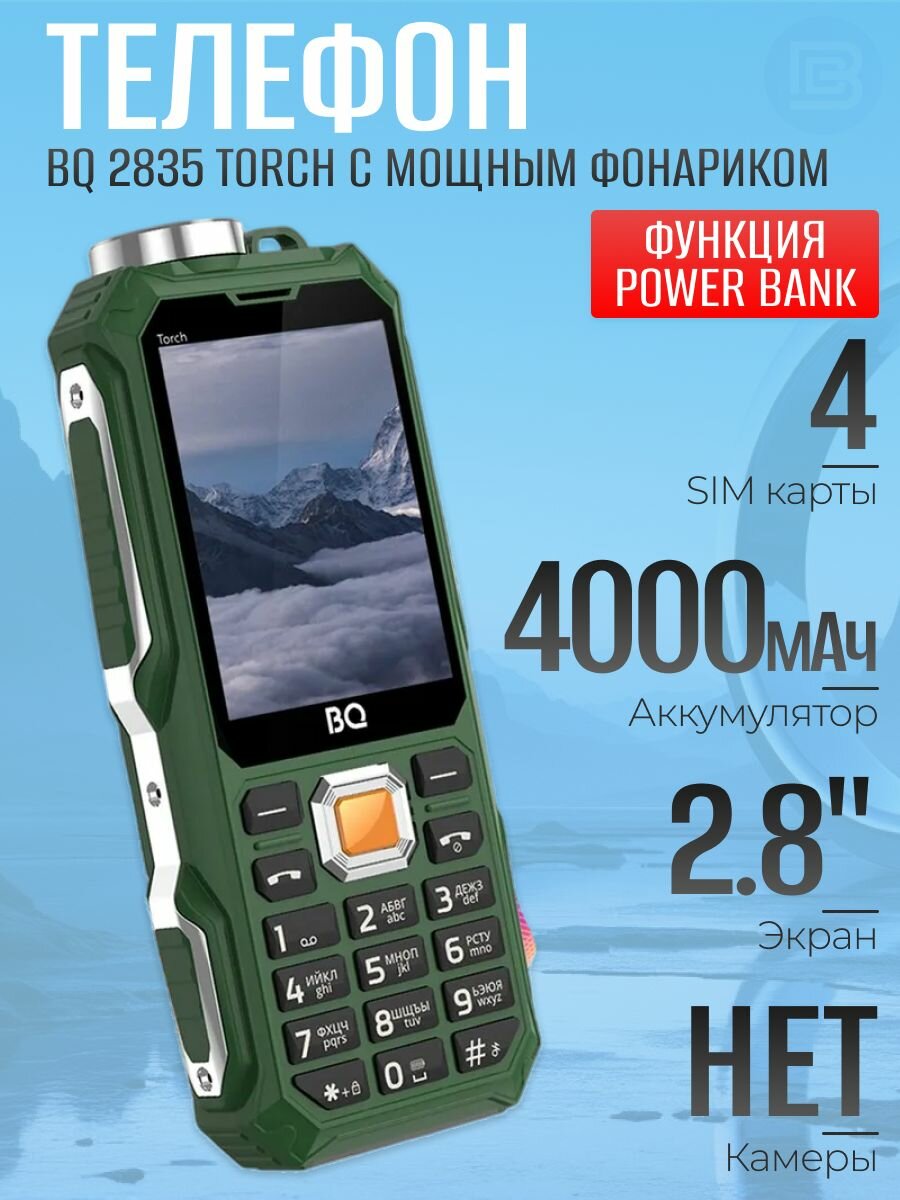 Мобильный телефон BQ 2835 Torch Dark Green с мощным фонариком и пауэрбанком, 4 SIM, экран 2.8", Bluetooth, 4000 мАч