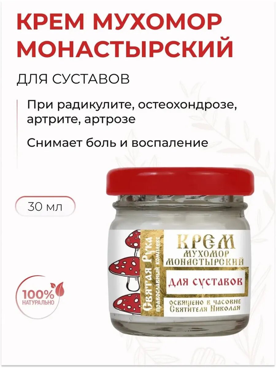 Крем мухомор монастырский для суставов, 30 мл