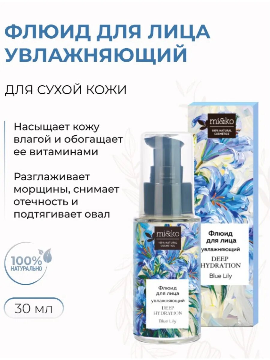 Увлажняющий крем флюид для лица Deep Hydration Blue Lily