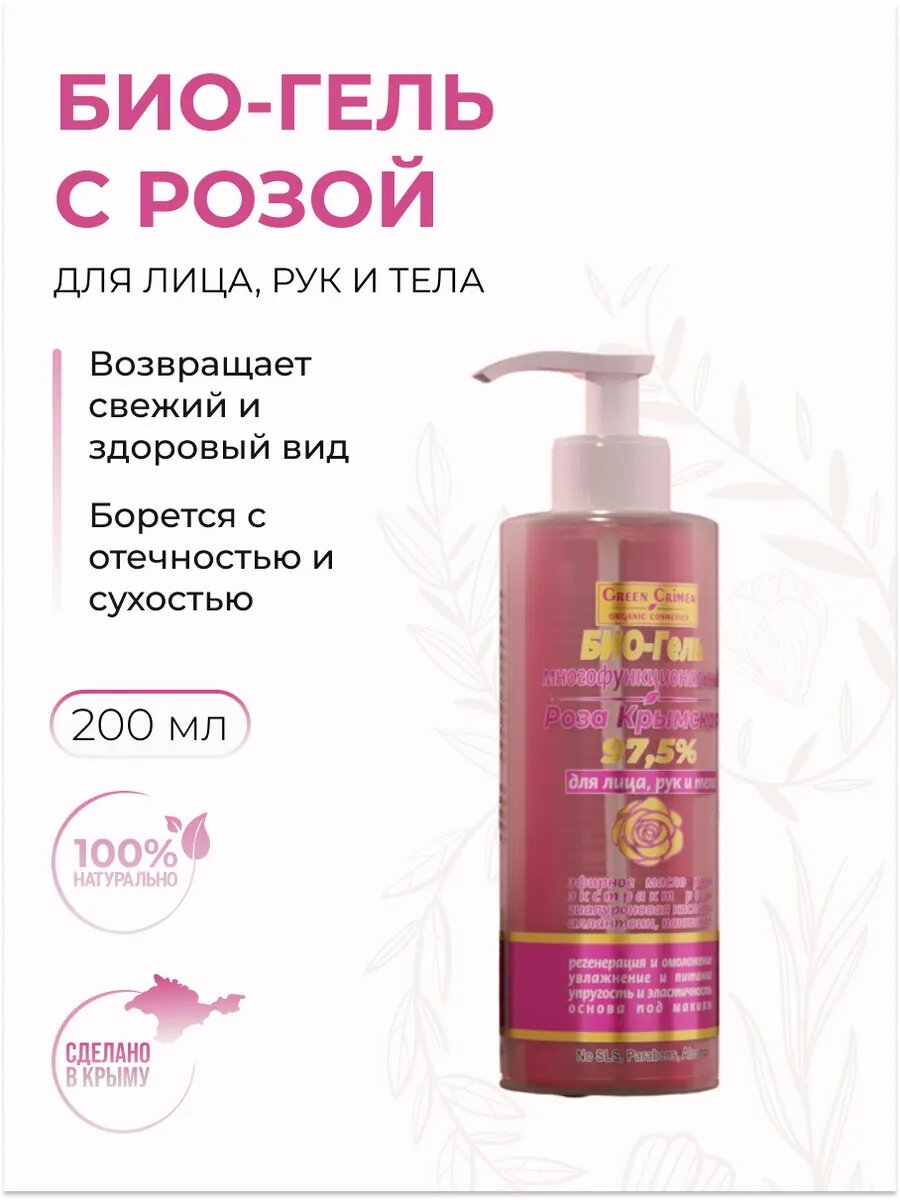 Гель с розой увлажняющий для лица, рук и тела