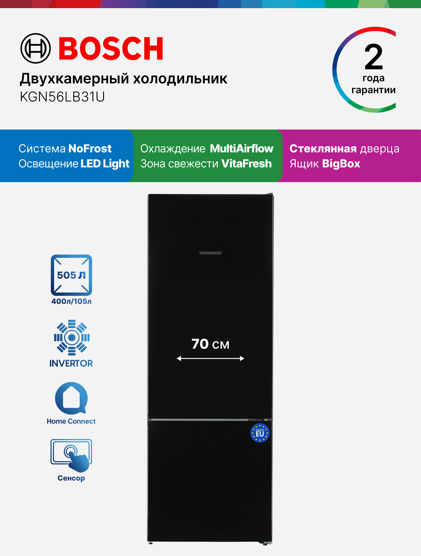 Bosch Холодильник двухкамерный KGN56LB31U Serie 6, NoFrost, 366л, 18 кг/сут, инвертор, MultiAirflow, VitaFresh, AirFresh