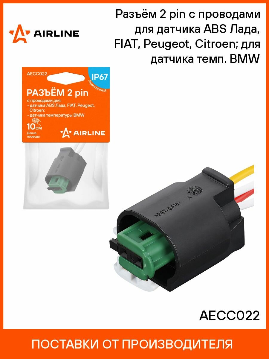 Разъем автомобильный 2 контакта с проводами CHEVROLET NIVA 2002 для датчика ABS AIRLINE AECC022