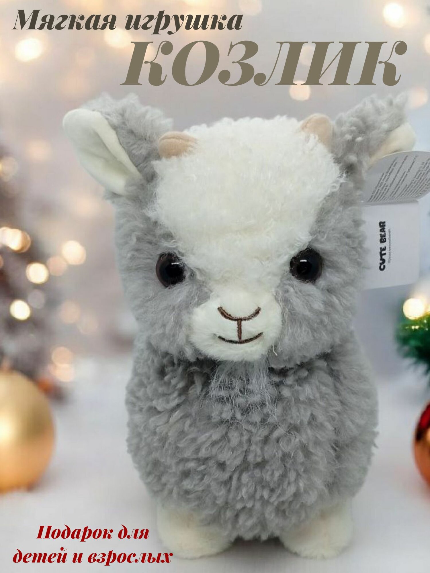 Мягкая игрушка Овечка/Барашек - подарок для детей и взрослых. 25см