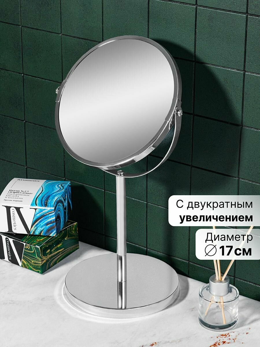 Зеркало настольное на подставке ELCASA хром, 18,5х15х34,5