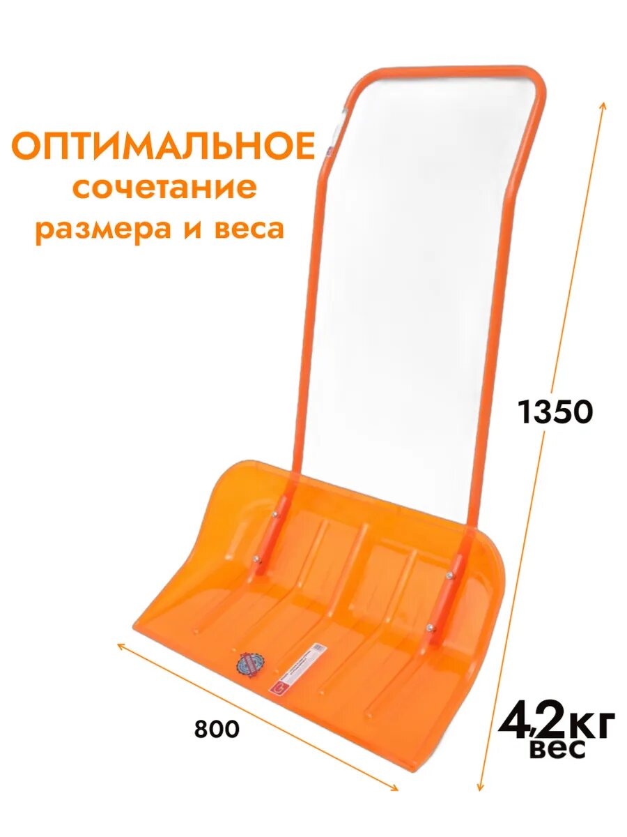 Лопата-скрепер, для снега, поликарбонатный ковш, оранжевый, 135 см