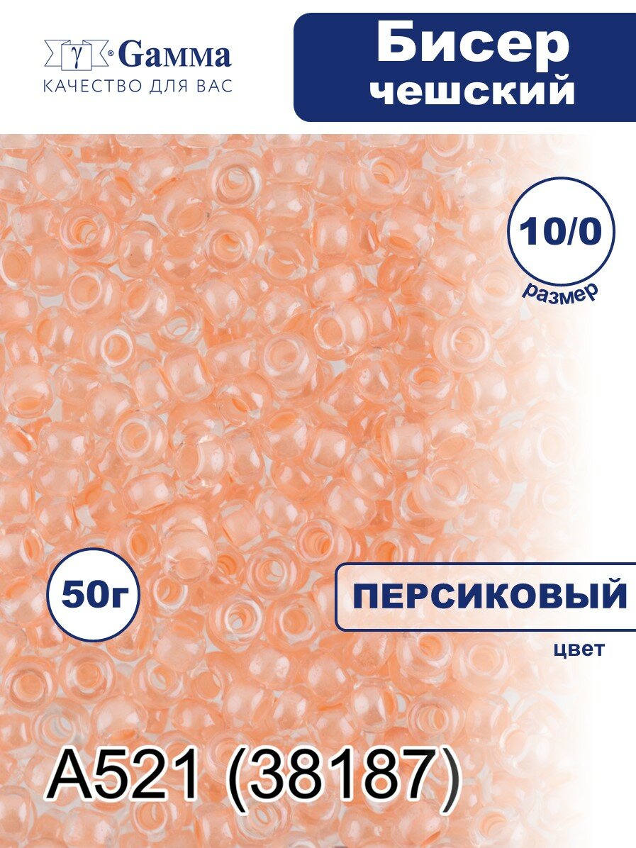 Бисер для рукоделия 50 г Чехия Gamma круглый 1 10/0 2.3 мм А521 св. персиковый (38187)
