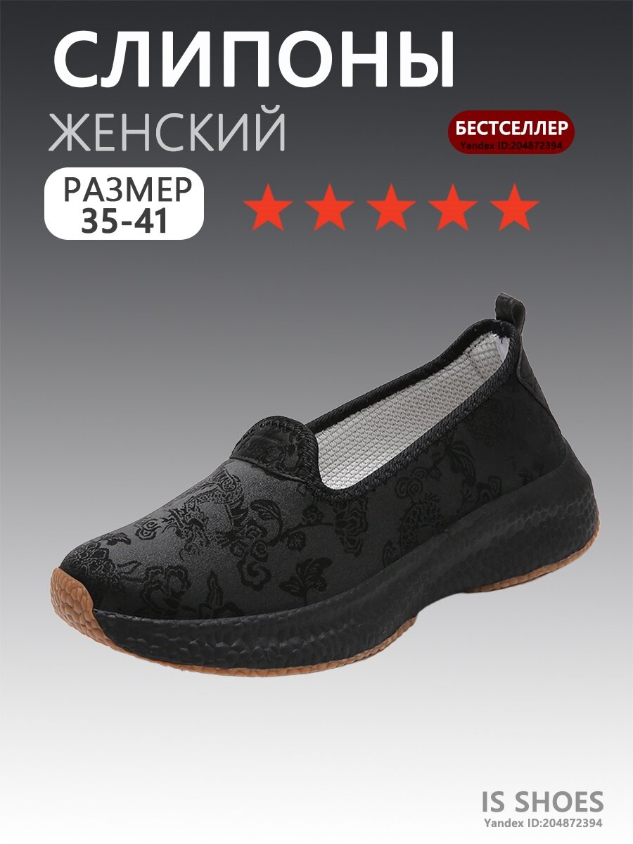 Слипоны