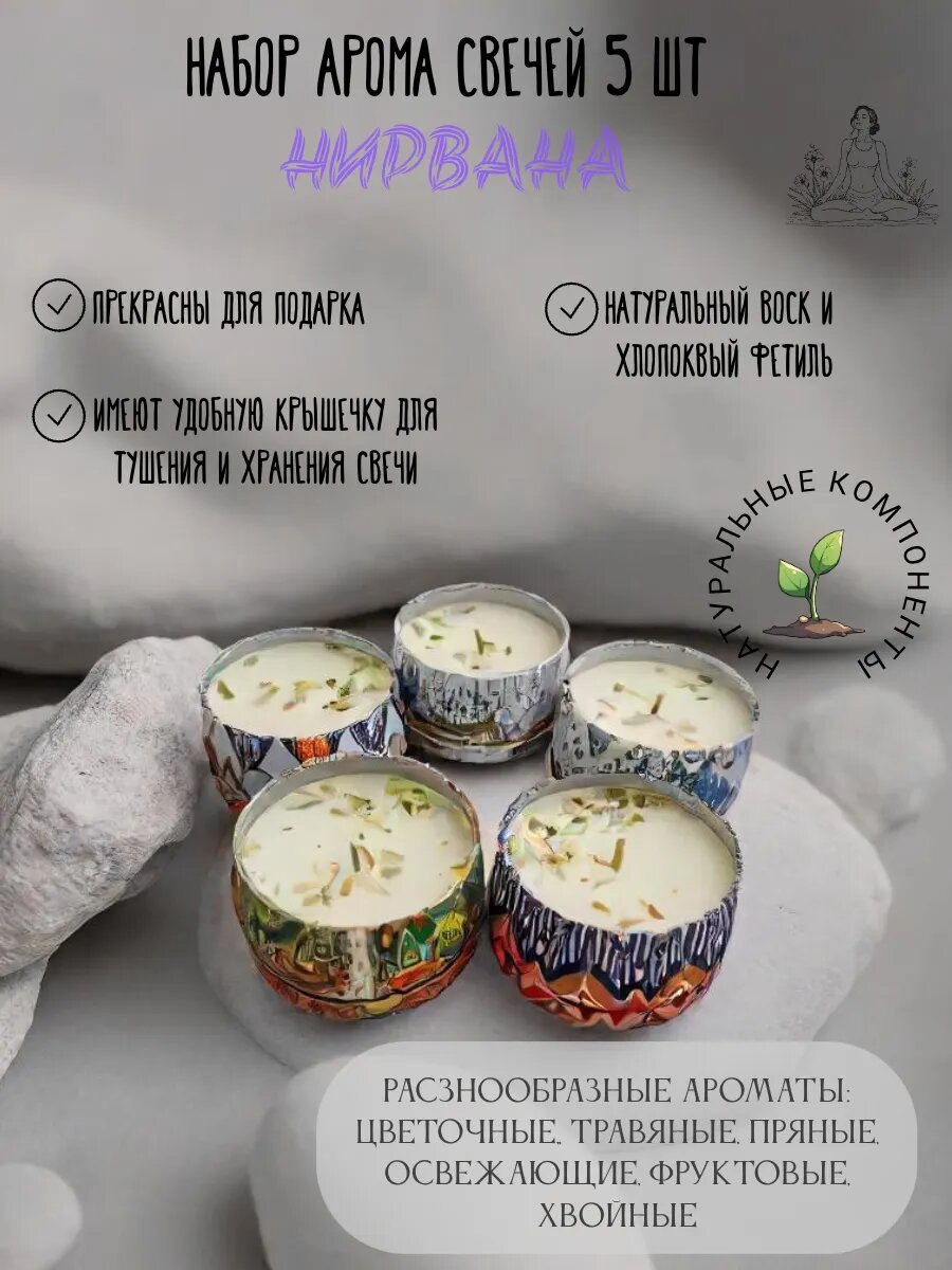 Свечи ароматические мандала 5 шт 6 х4 см Нирвана