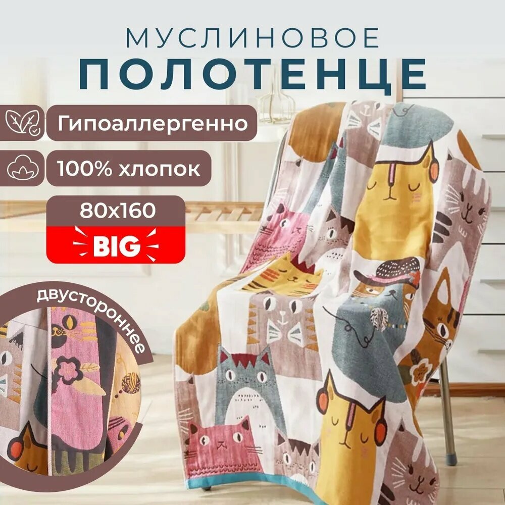 Полотенце банное homely, Хлопок, Муслин, 80x160 см, белый, бежевый, 1 шт.