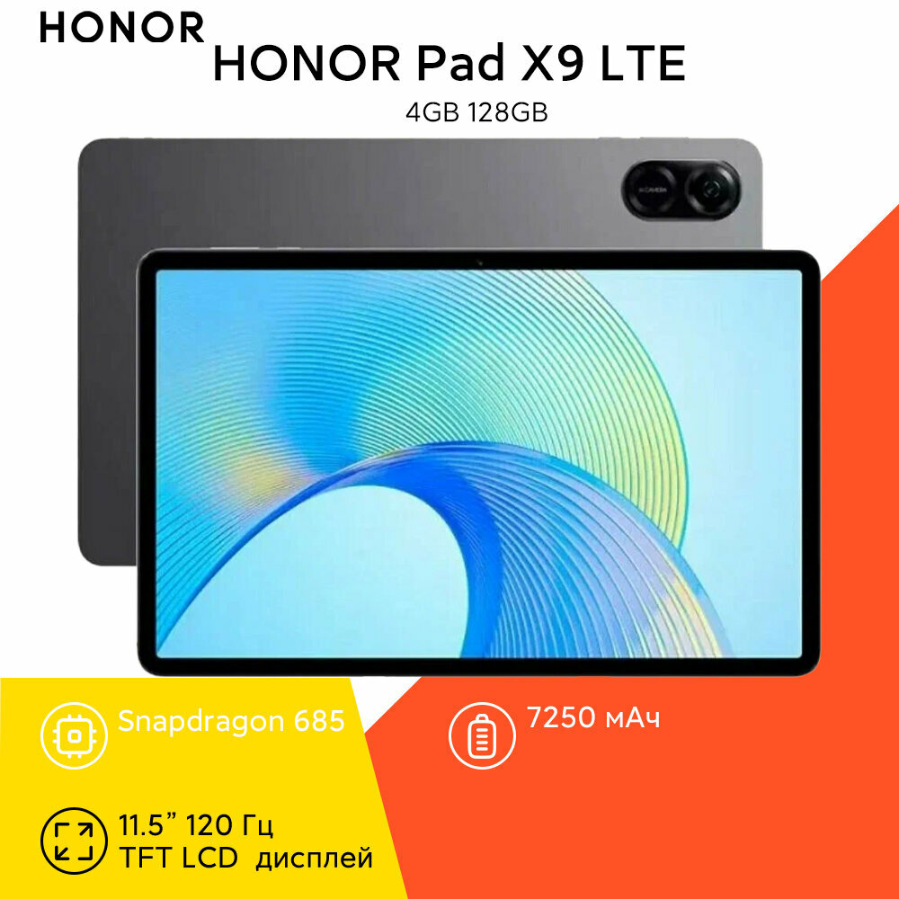 Планшет Honor Pad X9 11.5" 4/128Gb LTE Space Grey (серый) (Qualcomm ...