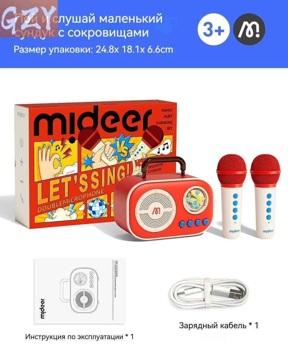Mideer Поющая игрушка с динамиком Bluetooth, детский двойной микрофон, аудио подарок на день рождения