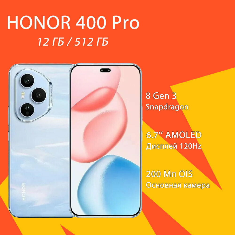 Смартфон HONOR 400 Pro 12/512 ГБ, AMOLED экран 6.7", камера 200Мпикс, Синий