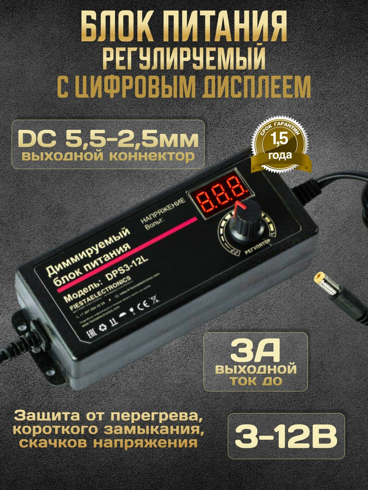 Блок питания 3-12в 3A LCD+регулировка